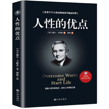 人性的优点