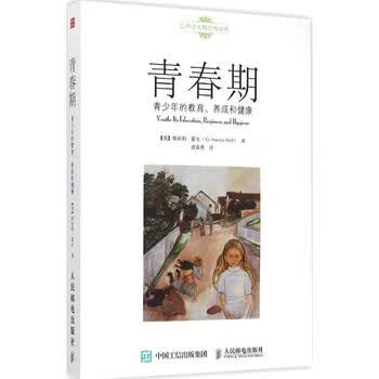 青春期