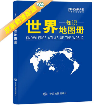 2021年 中国知识地图册（彩皮 中英文对照） 革皮版 世界知识地图册