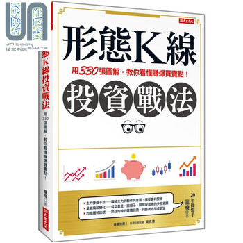 形态Ｋ线投资战法 用330张图解教你看懂赚爆买卖点 港台原版 龙飞 大乐文化 投资理财