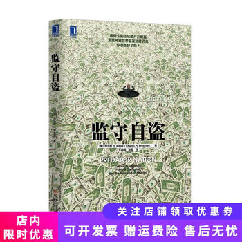 监守自盗