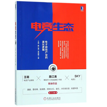 电竞生态(电子游戏产业的演化逻辑)