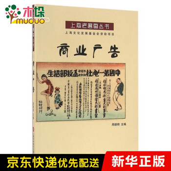 商业广告/上海老漫画丛书
