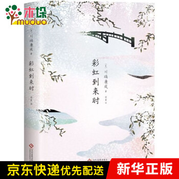 彩虹到来时