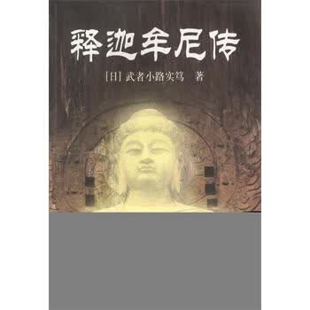 释迦牟尼传【正版图书，放心下单】
