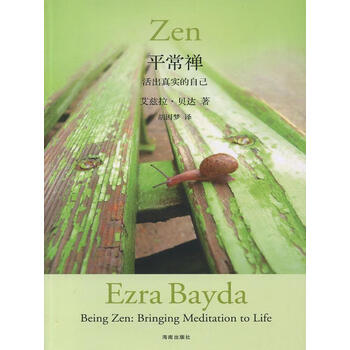 常禅:活出真实的自己 贝达 哲学/* 9787544321921
