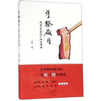 牙祭岁月(追寻美食里的历史意蕴)