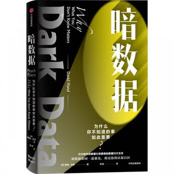 暗数据