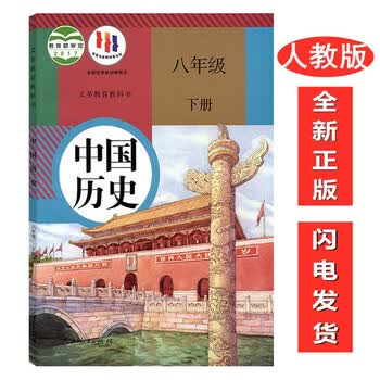 正版包邮2022适用部编版初中八年级下册历史书人教版课本教材教科书人民教育出版社D新课标历史初二历史