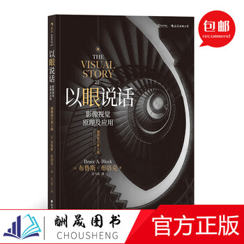 【当日发】以眼说话 插图修订第2版 影像视觉美术设计书  后浪出版公司