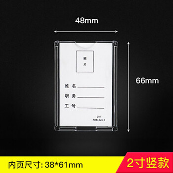 2寸3寸4寸5寸6寸7寸A5A4A3硬有机塑料标签卡套岗位牌职务卡相片框 2寸竖款