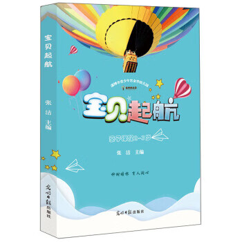 宝贝起航