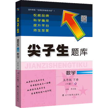 2022春尖子生题库小学数学语文套装一年级/二年级/三年级/四年级/五年级/六年纪下册西师XS版人教RJ版部编版 课本同步训练测试 五年级下人教数学