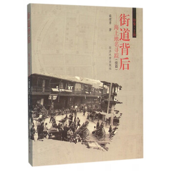 街道背后--海上地名寻踪(续篇)