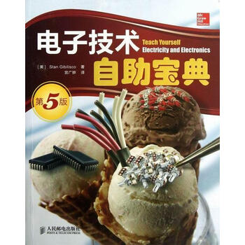 电子技术自助宝典-第5版  电子与通信 9787115318657
