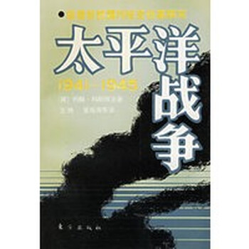太平洋战争(1941--1945)下