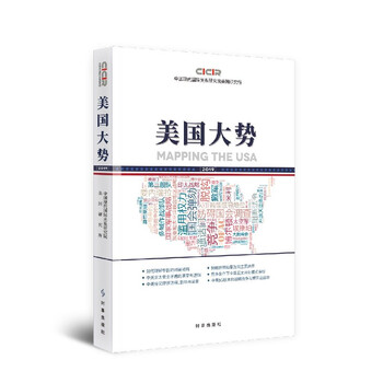 美国大势(2019)
