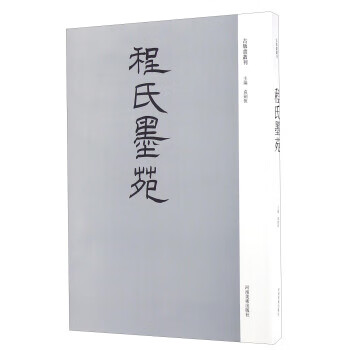 程氏墨苑【正版图书】