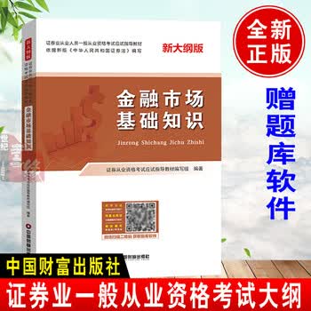 金融市场基础知识