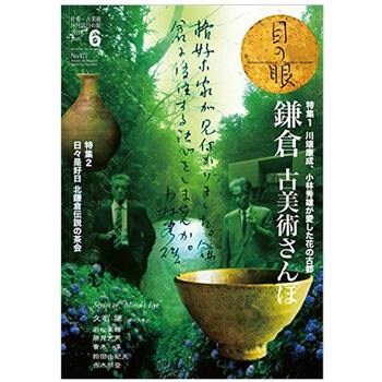 【包邮】订阅目の眼  古美术工艺艺术杂志 (日文 一年12期 ）原版