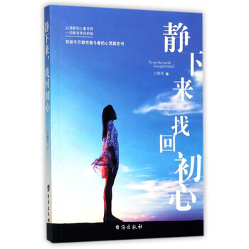 静下来找回初心