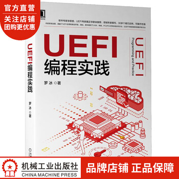 正版 UEFI编程实践罗冰8083414