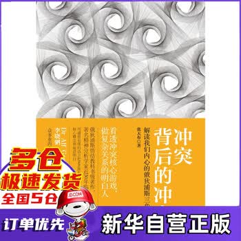 冲突背后的冲突(解读我们内心的俄狄浦斯三角)