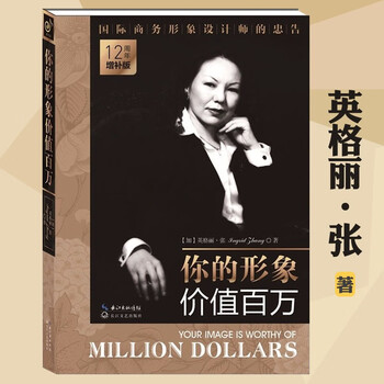 【满48包邮】你的形象价值百万 提升自我价值气质你的形象决定你的价值如何在不知不觉中改变你的人生书籍