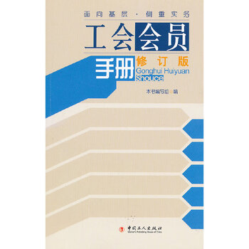   工会会员手册9787500849735中国工人