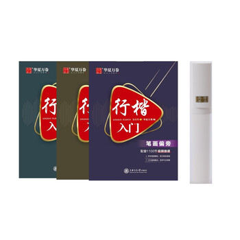 行楷入门套装共3册