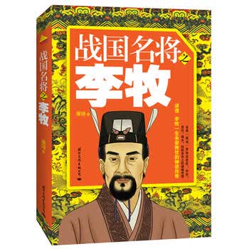 战国名将之李牧