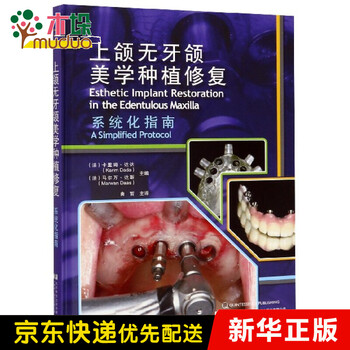 上颌无牙颌美学种植修复系统化指南(精)