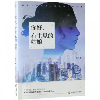 你好有主见的姑娘