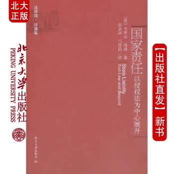 现货责任：以侵权法为中心展开北京大学出版社
