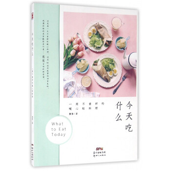 今天吃什么