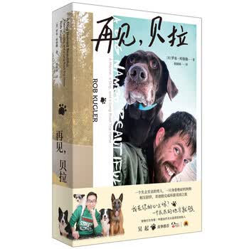再见，贝拉（李佳琦爱犬治疗师吴起真诚推荐！同行2000公里创造的生命奇迹，一段人与狗狗相互治愈的暖心情缘。）