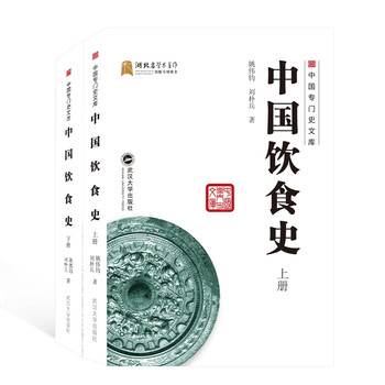 中国饮食史(上、下册)