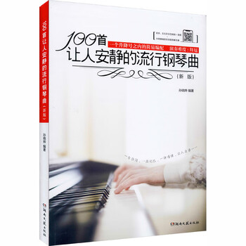 100首让人安静的流行钢琴曲(新版)