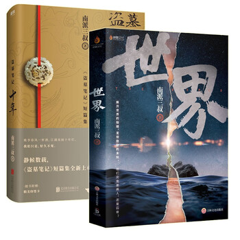 世界+十年之约