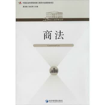 【正版书籍】商法