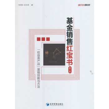 基金销售红宝书 陈翎知,张宇泽【正版书】