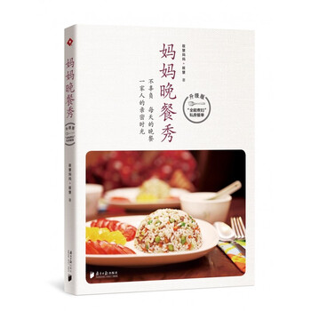 妈妈晚餐秀(升级版)
