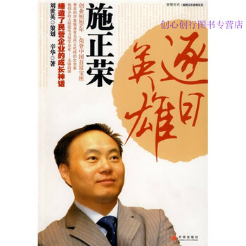逐日英雄施正荣 辛华