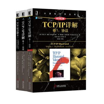 【新版】TCP/IP详解卷1协议 卷2实现 卷3 TCP事务协议HTTP/NNTP和UNIX域协