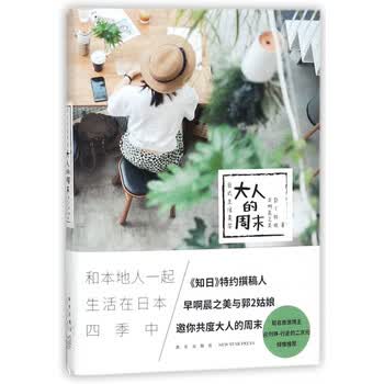 大人的**(日式生活美学)