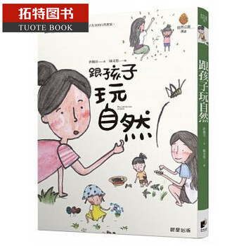 预售 跟孩子玩自然 洪琼君 晨星
