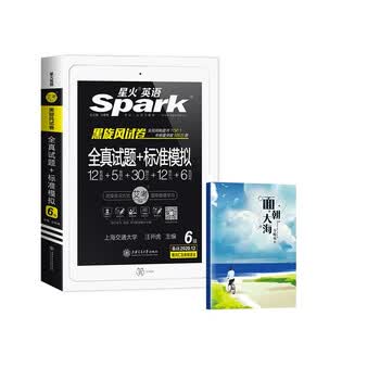 全真试题+标准模拟(6级)备考2020.12 赠笔记本