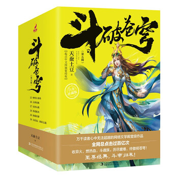 新版正版预售 斗破苍穹小说套装25-30共6册第五辑 天蚕土豆著 典藏版 起点中文网动画动漫原著小说书籍