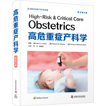 高危重症产科学 原书第4版 图书