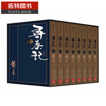 寻秦记小说 卷1~卷8全 新编完整版 典藏书盒组 盖亚 黄易 原版书 台版原版书籍 武侠小说